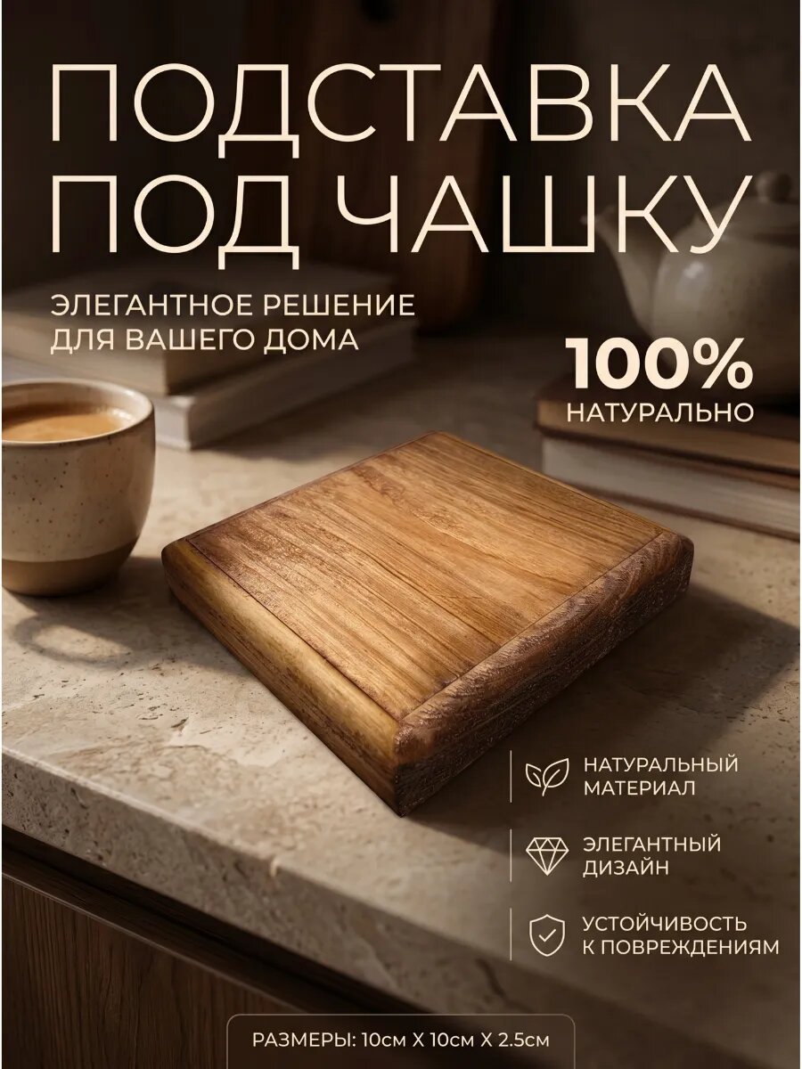 Подставка для кружки