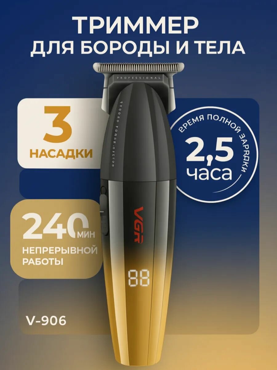 Триммер для барбера — фото 1