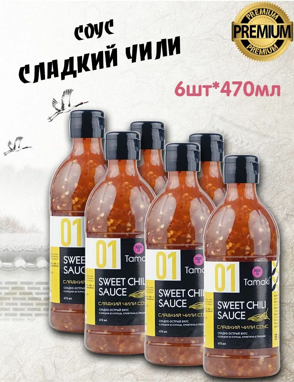 Соус сладкий чили Tamaki