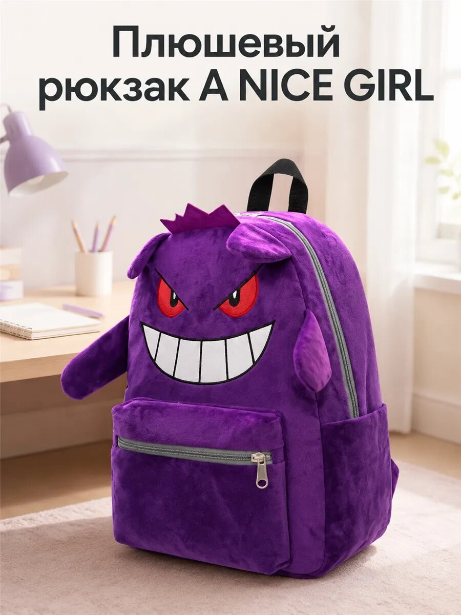 A NICE GIRL Рюкзак