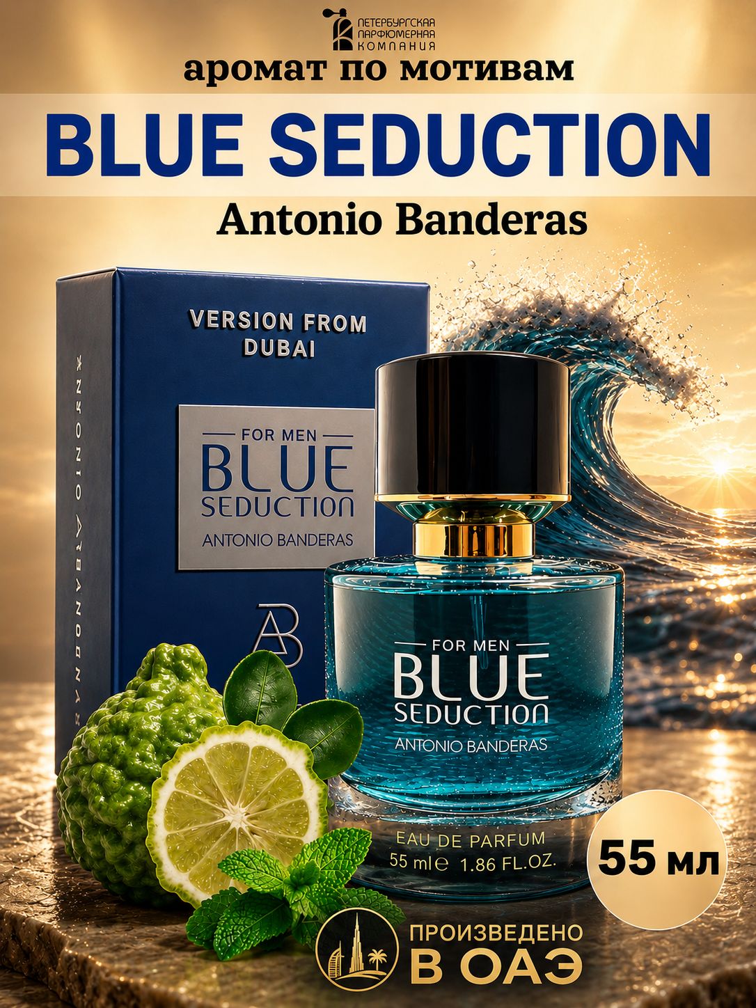 Духи мужские Banderas Blue Seduction for Men 55мл/ Блю Седакшен