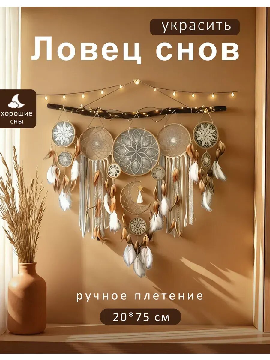 Креативные колокольчики и ловец снов
