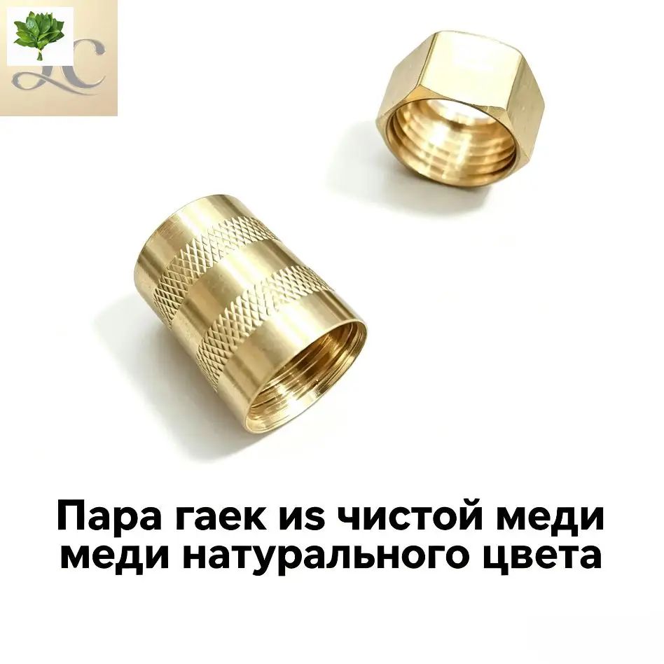 Принадлежности для подключения шланга для душа комплект латунных гаек