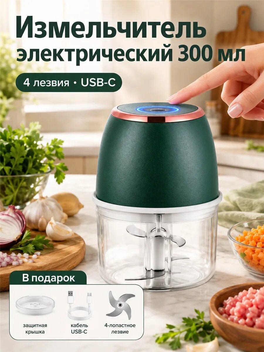 Измельчитель электрический блендер