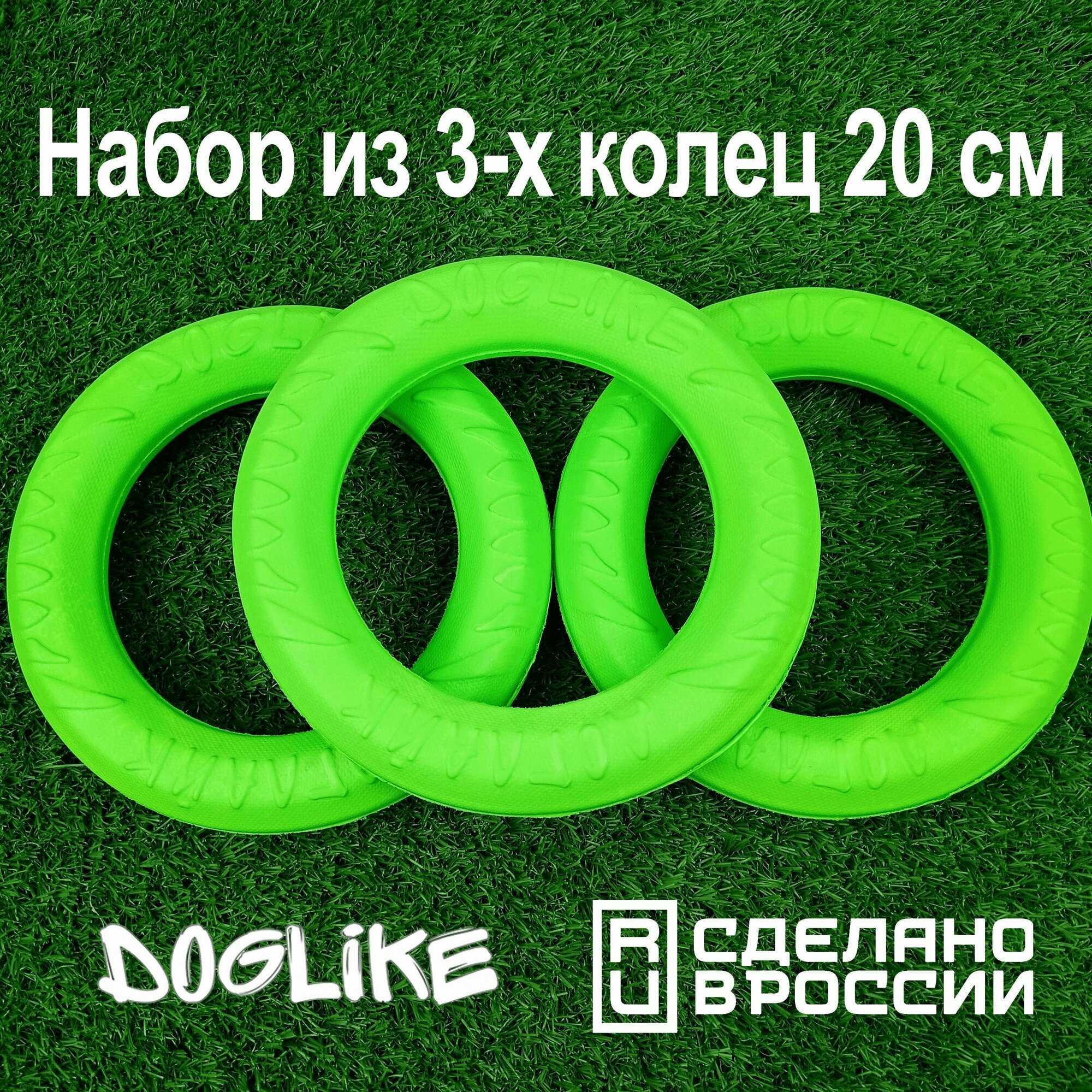 Кольцо для собак (набор игрушек) Doglike ДогЛайк 20 см (снаряд, Dog Puller, пуллер, пулер, апорт) игрушка для собак малых и средних пород, для щенков