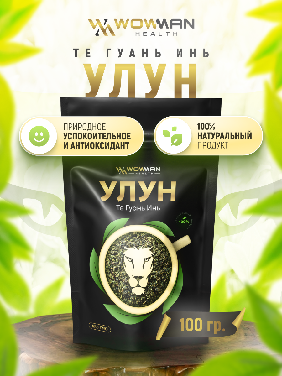 Чай Улун Те Гуань Инь WowMan WMGF1023, 100 гр.