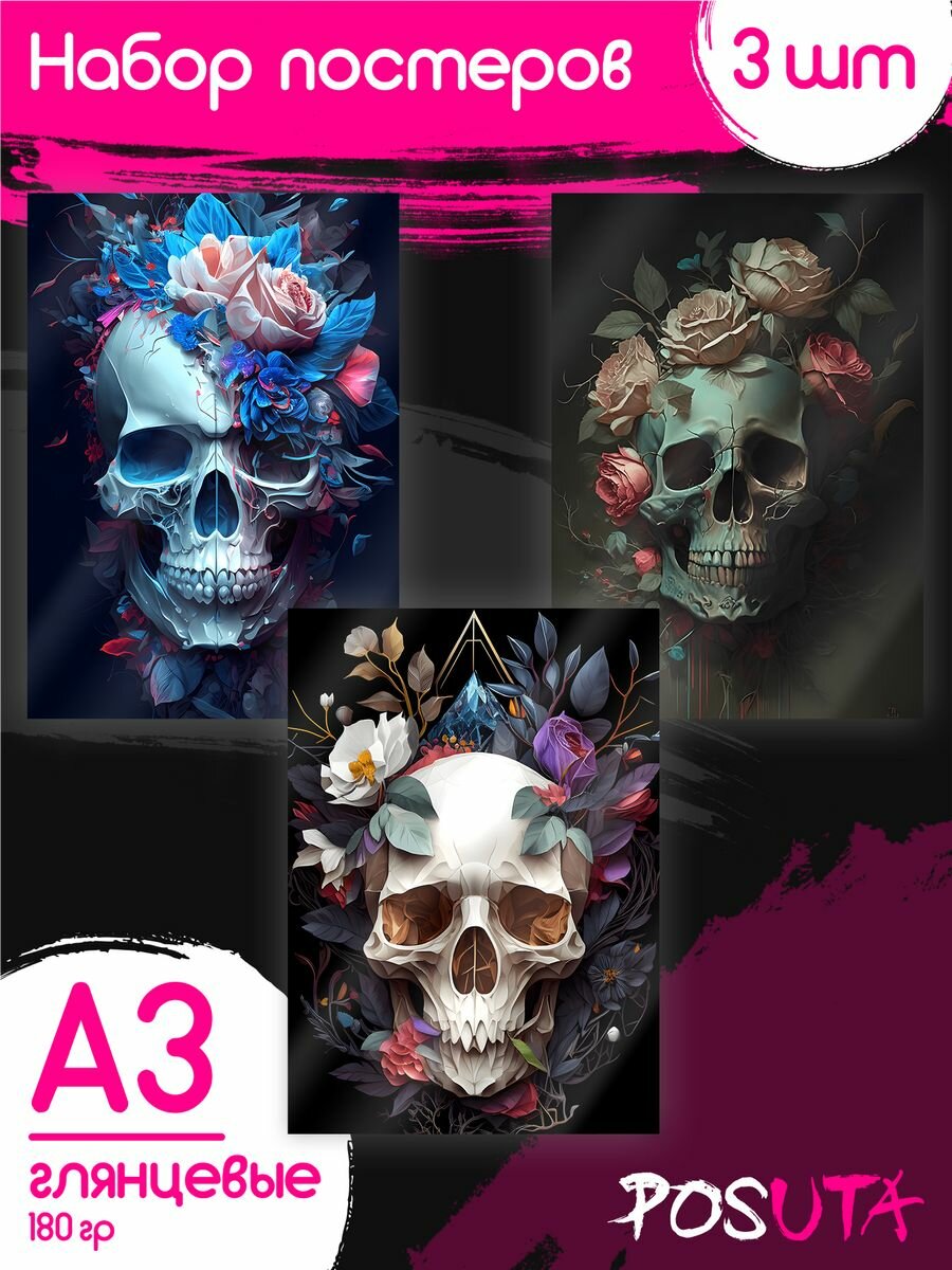 Постеры Череп в цветах Постеры Череп Постеры интерьерные