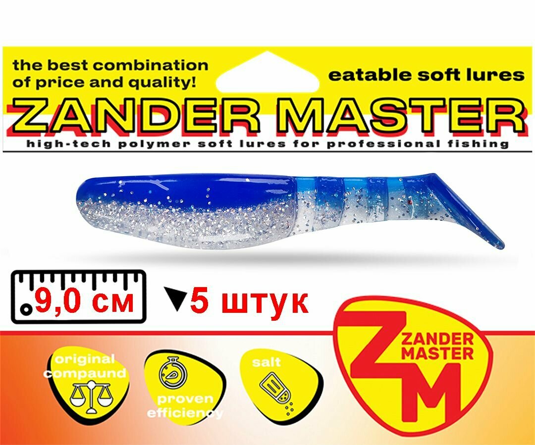 Силиконовая съедобная приманка для рыбалки ZanderMaster "PREDICTOR" 9см (5 штук)MANN"S PREDATOR