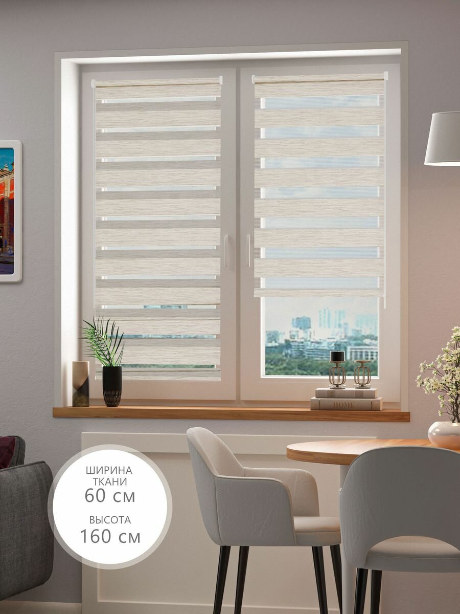 Рулонная штора FixLine Amigo VEGAS День-Ночь 60x160 см, магнолия