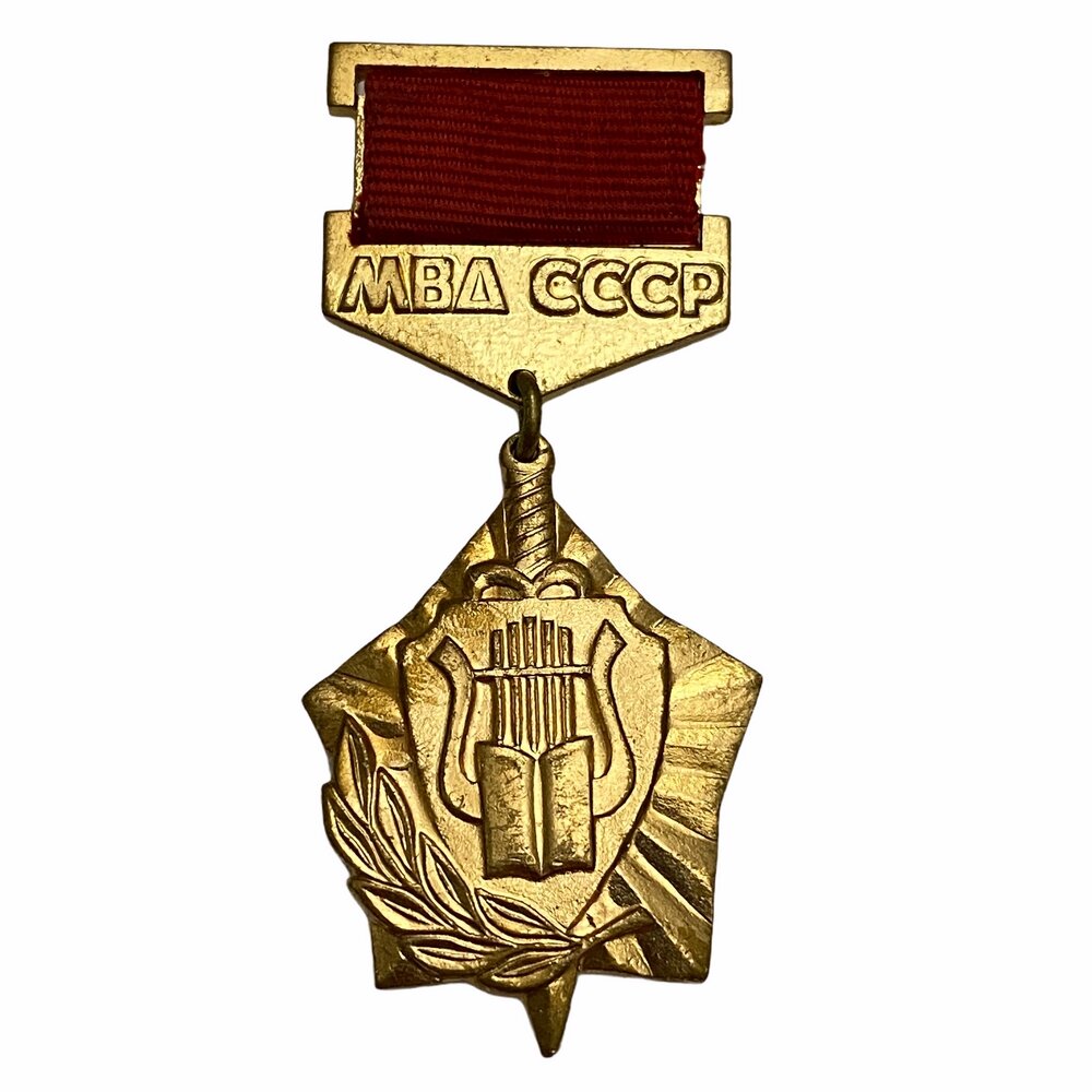 Знак "За культурное шефство над органами внутренних дел МВД СССР", СССР, 1986-1991 гг. ФСС