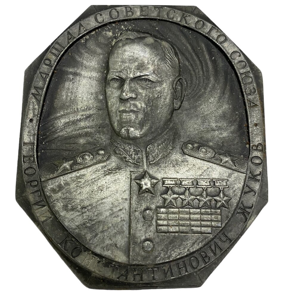 СССР, плакетка "Георгий Константинович Жуков" 1971-1990 гг.