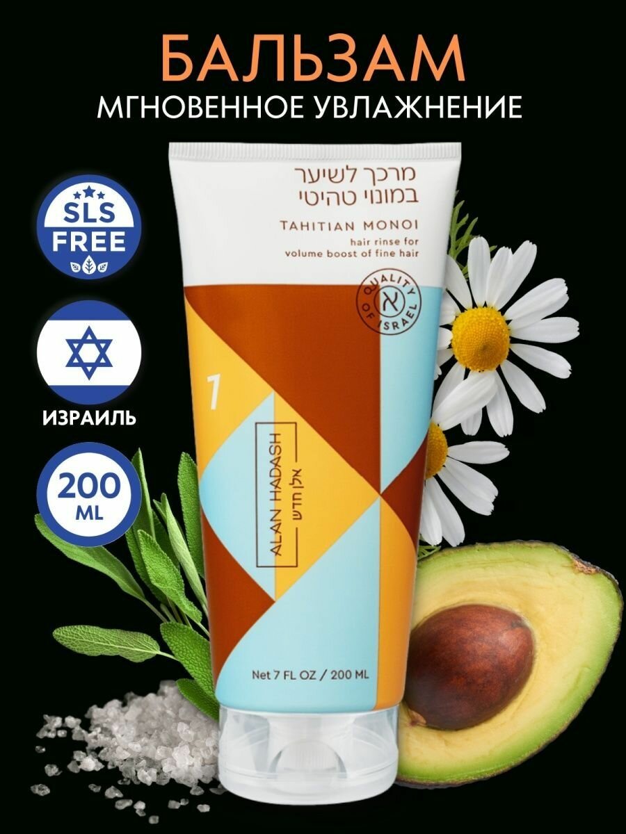 Alan Hadash Кондиционер для придания объёма Tahitian Monoi 200 мл