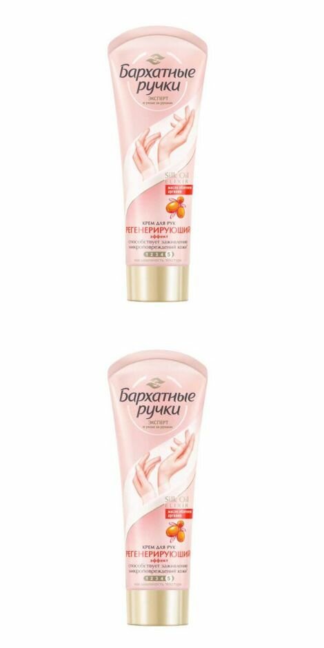 Бархатные Ручки Крем для рук Регенерирующий 80 мл, 2 шт