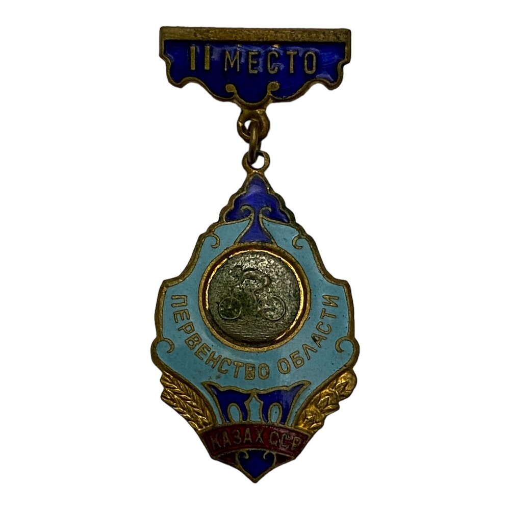 Знак "Первенство области по велоспорту. II место. Казах ССР" СССР 1971-1980 гг. (ЗХЛ)