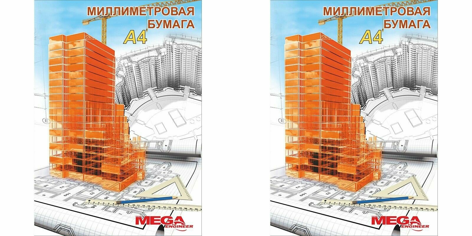 ProMega Бумага миллиметровая Engineer А4, оранжевая, 20 л, 2 уп