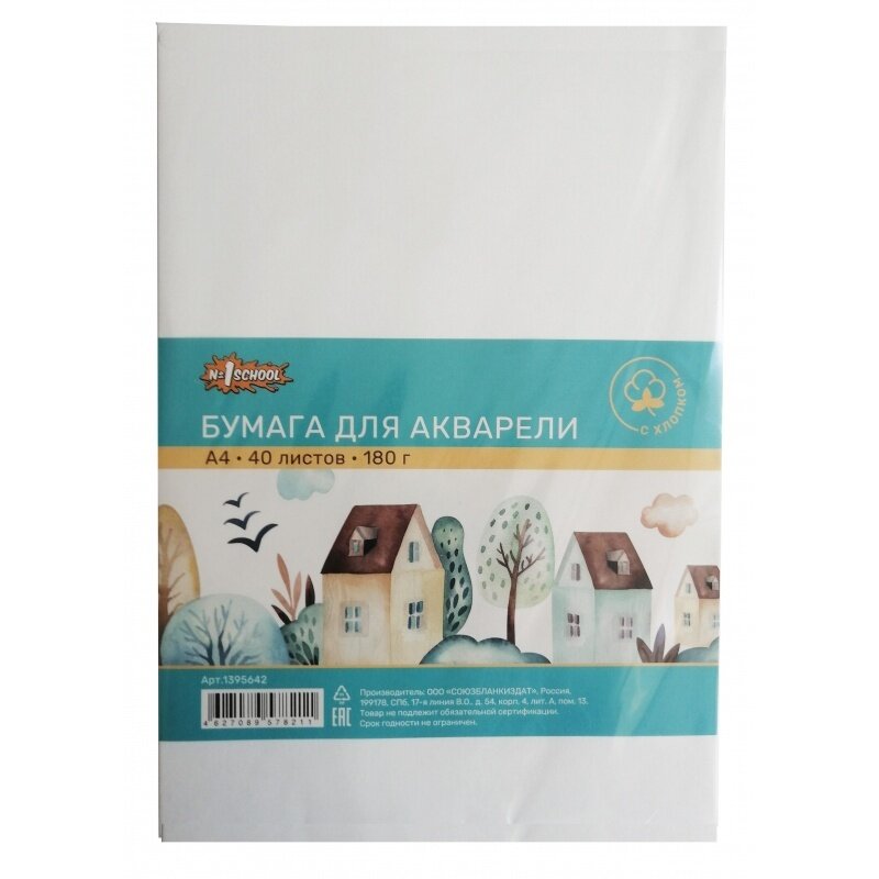 Бумага для акварели №1 School в листах, А4, 40 листов, 180 г/м2, с хлопком, пакет