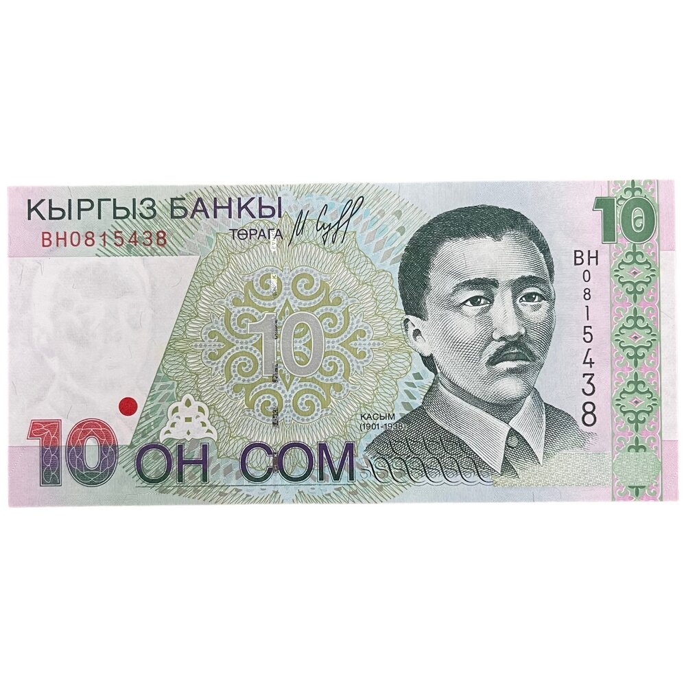Киргизия 10 сом 1997 г.(Серия BH)