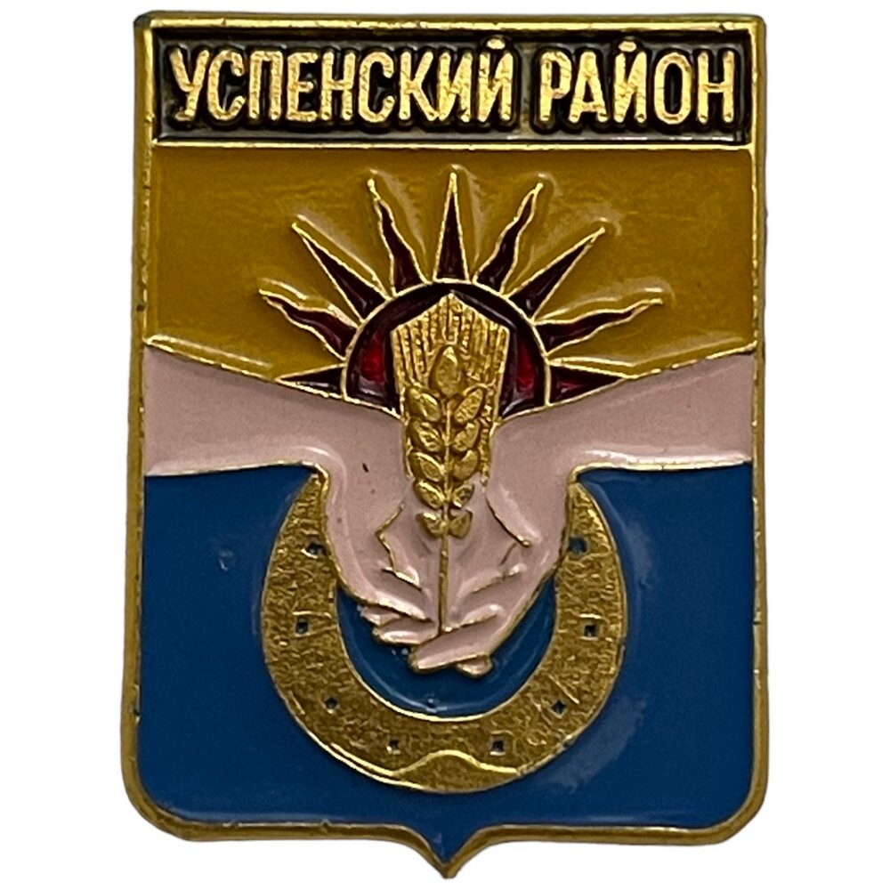 Знак "Успенский район. Гербы Краснодарского края" Россия 1991-2000 гг. Родник