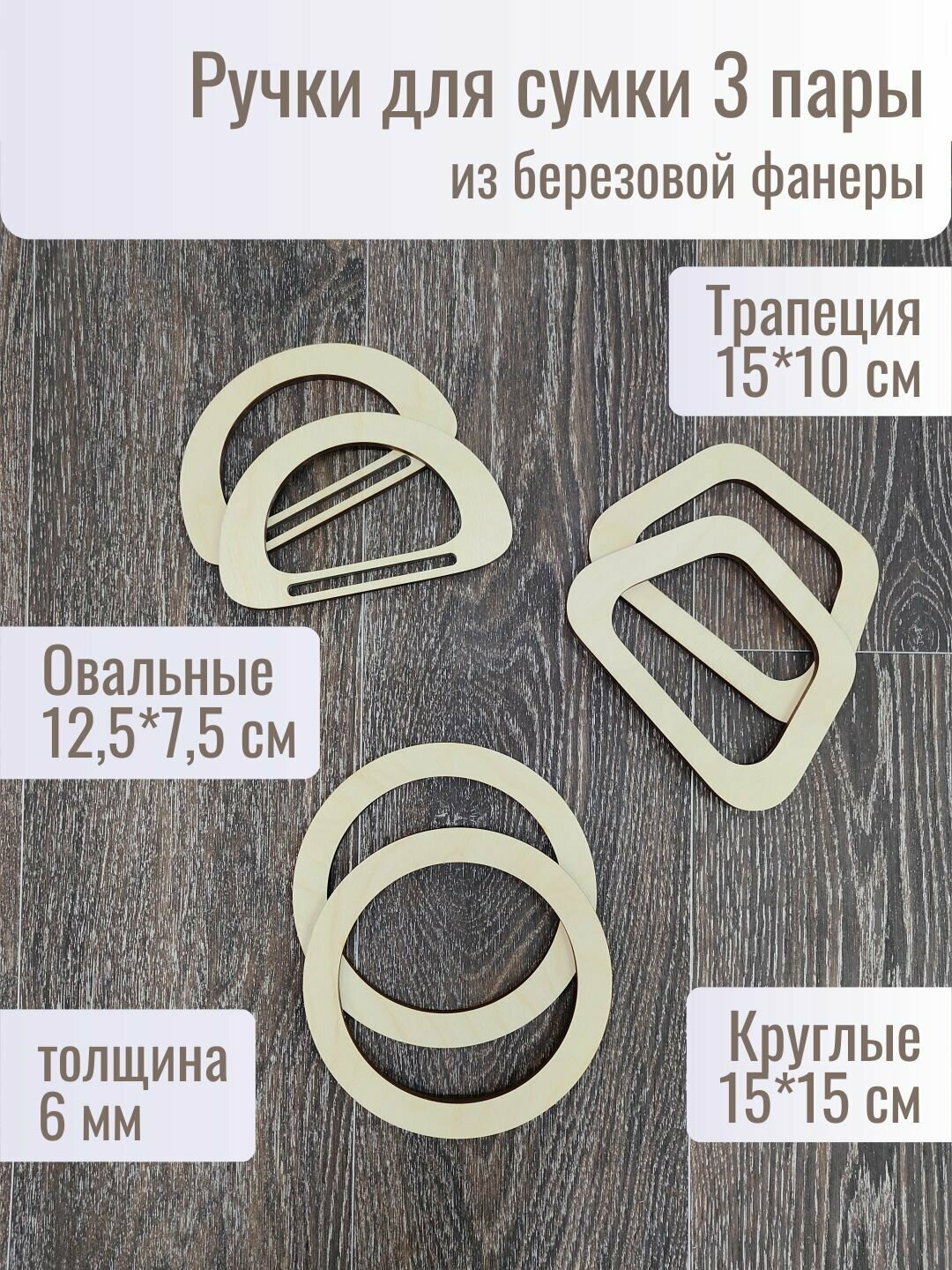Ручки для сумки деревянные фурнитура для рукоделия