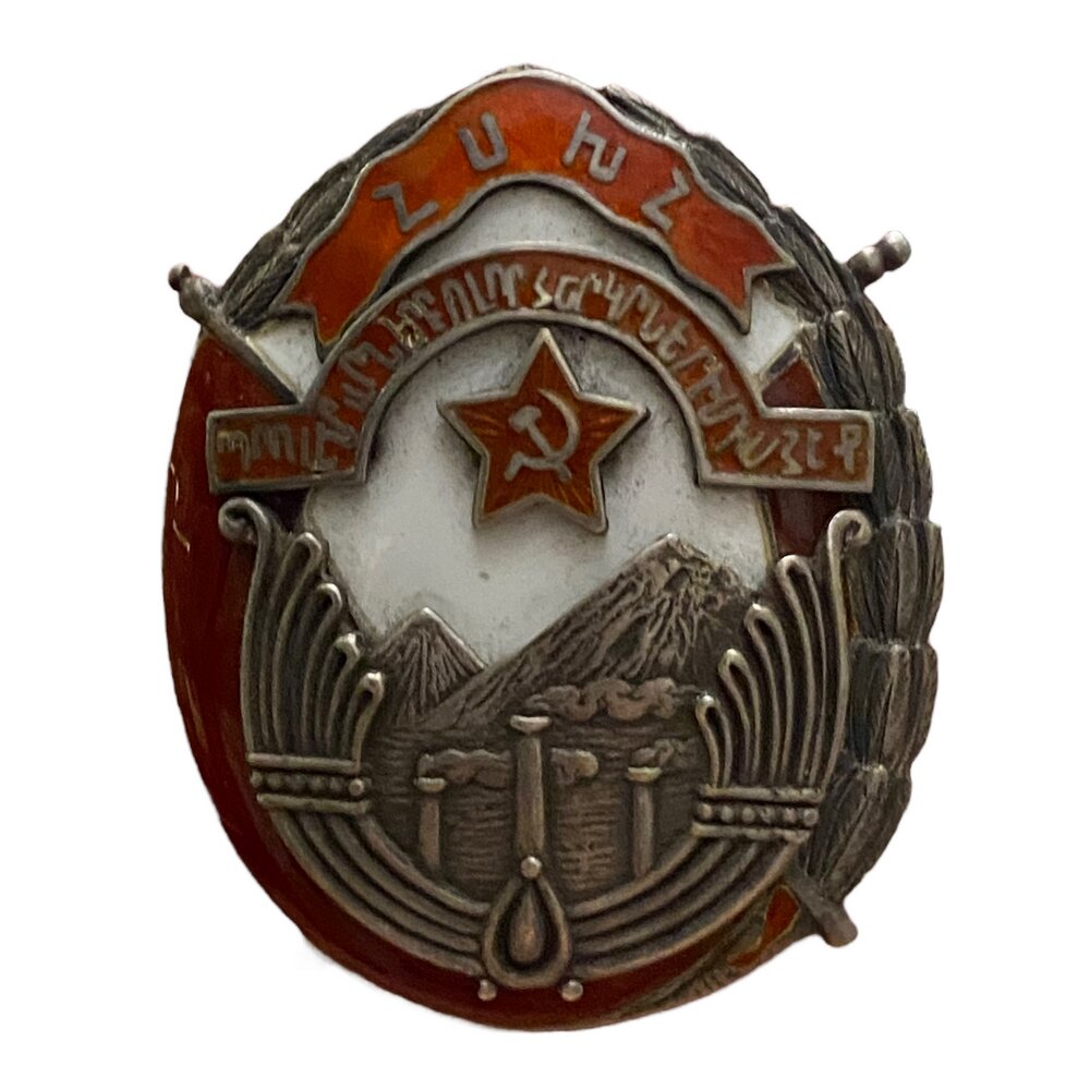 Армянская ССР, орден "Труда" №35 1923-1931 гг. (точная копия)