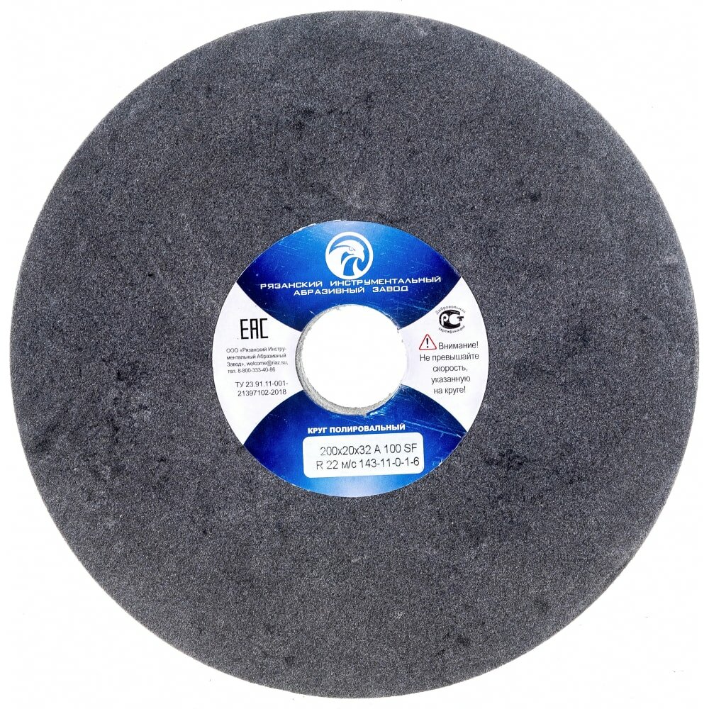 Круг полировальный 200x20x32 A 100 SF R 22 м/с элакс 143-11-0-1-6 6413