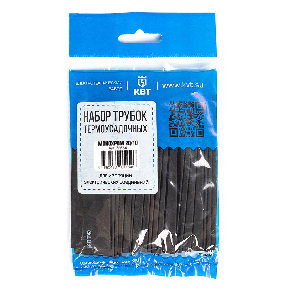 Набор термоусаживаемых трубок Монохром 20/10 {73654}(20 шт/уп)