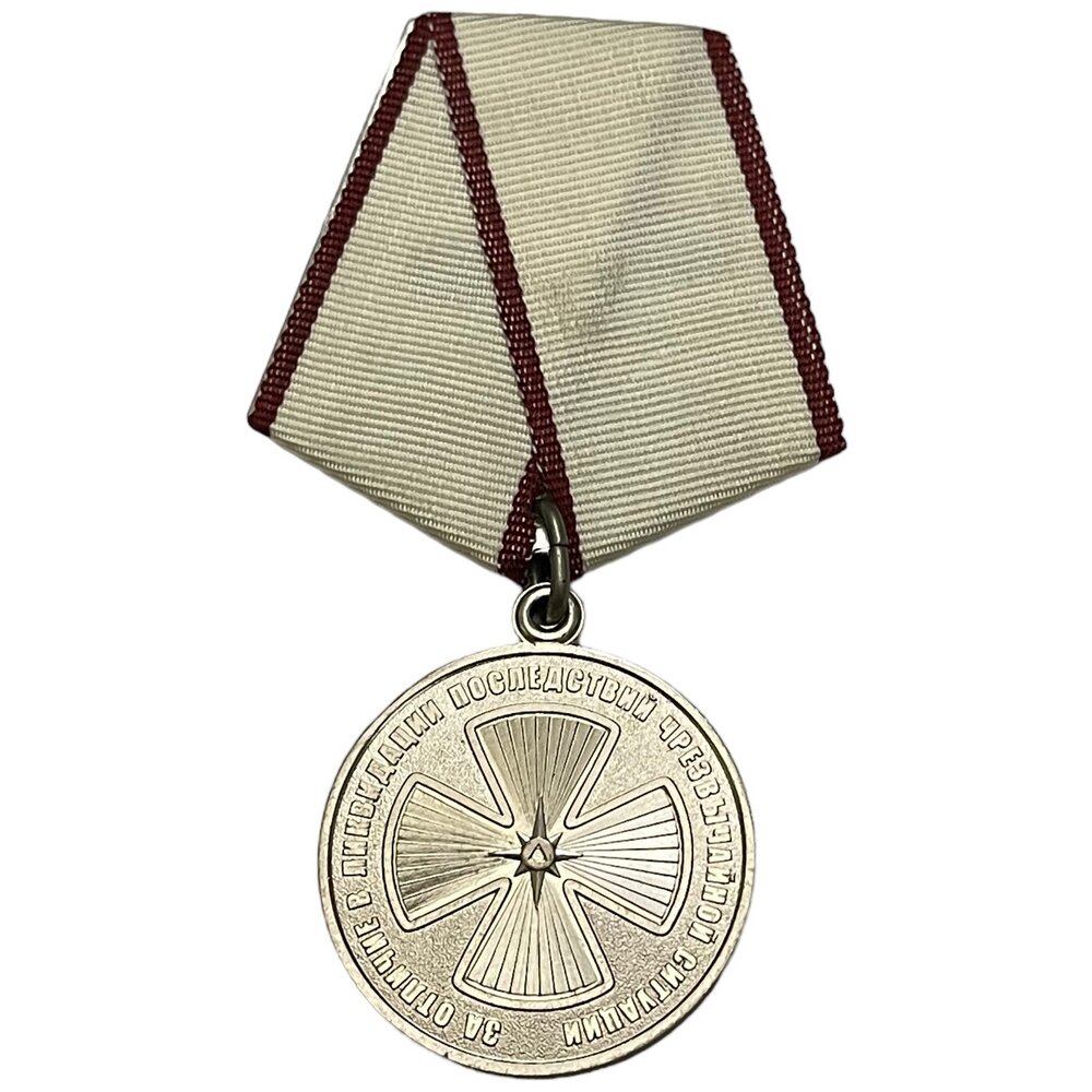 Россия, медаль "За отличие в ликвидации последствий чрезвычайной ситуации. МЧС России" 2011-2020 гг.