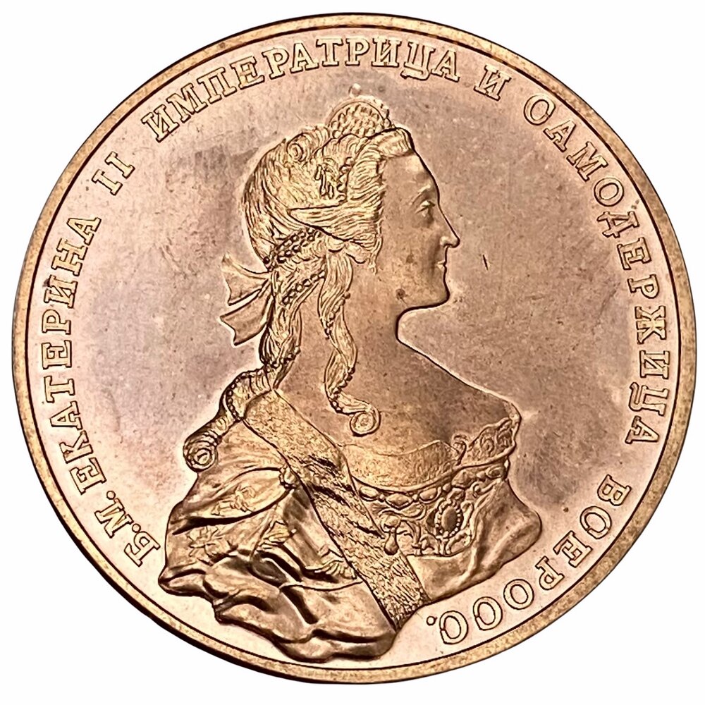 Россия, сувенирная настольная медаль "Екатерина II" 2001 г. (2)
