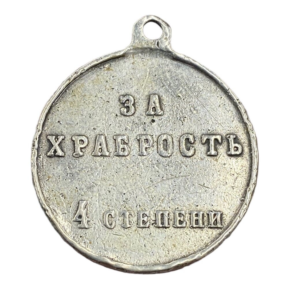 Российская империя, медаль "За храбрость. 4 степень" 1917 г.