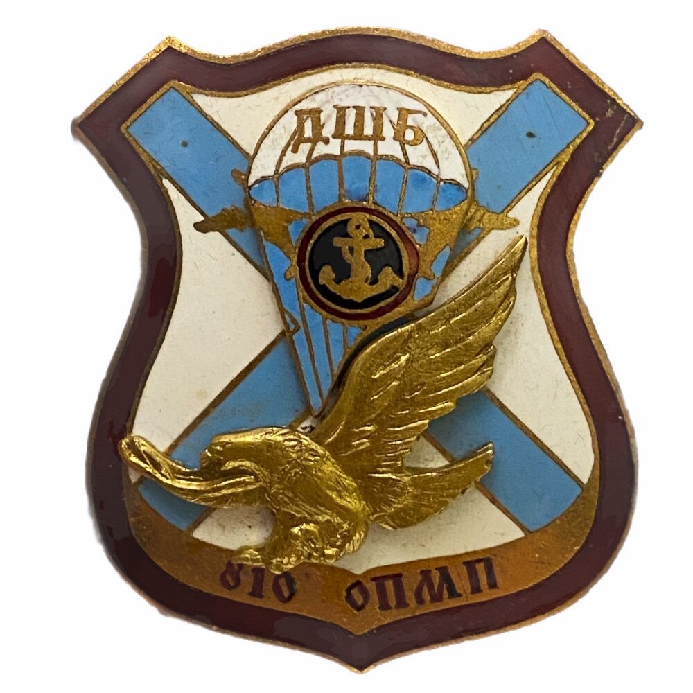 Знак "810 опмп. ДШБ" Россия 1967-1979 гг.