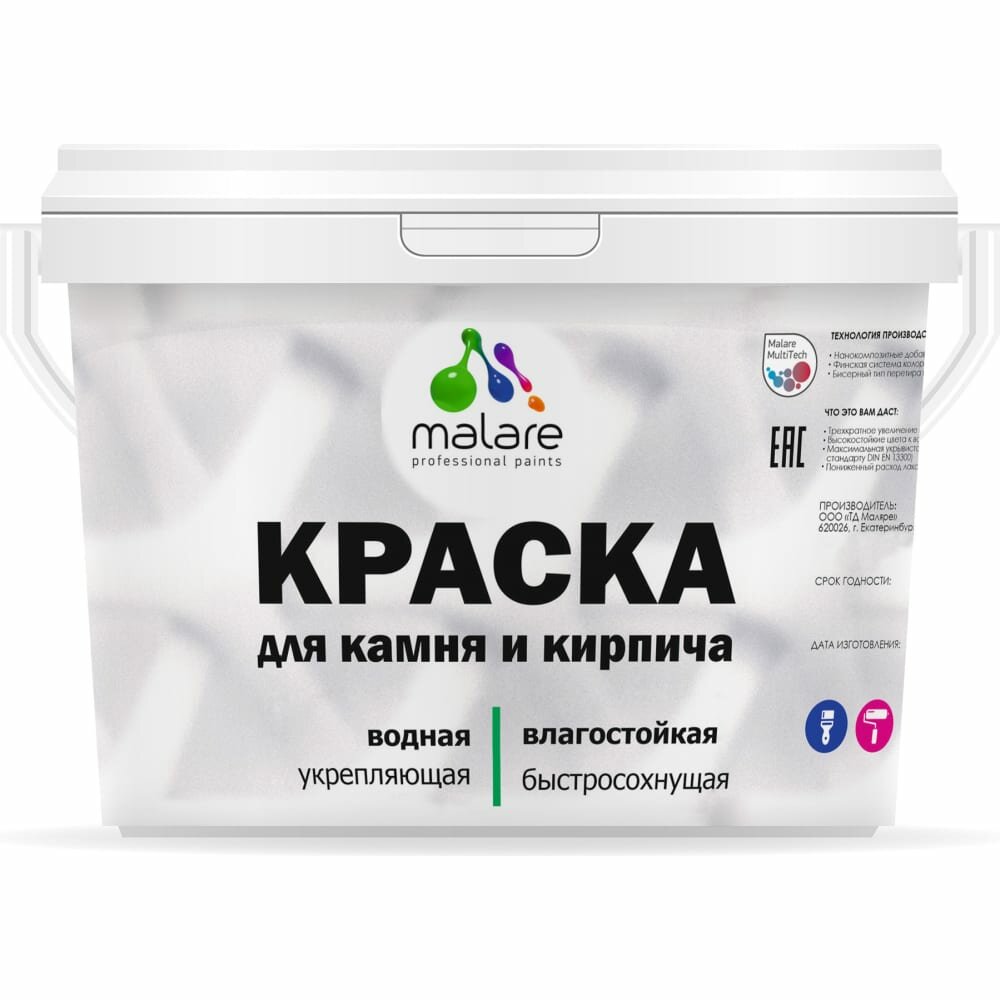 УФ-стойкая, быстросохнущая, матовая, краска для камня, кирпича MALARE 2036754728608