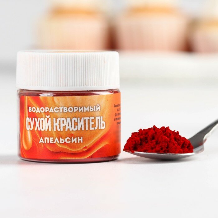 Краситель сухой водорастворимый «Красный» для десертов, 5 г.
