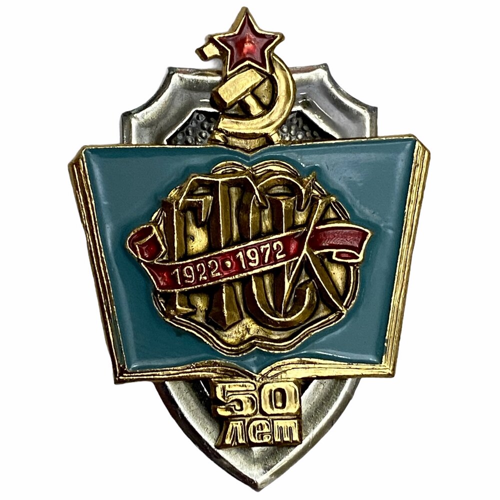 Знак "гтск. 50 лет" СССР 1972 г. ЛЭ