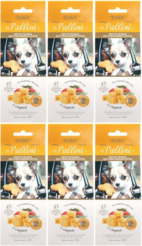 Titbit Лакомство для собак мелких пород Pallini Печенье с Сыром 125г,6 шт