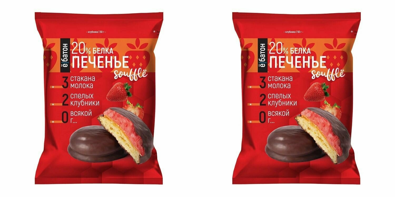 Печенье с суфле Ё|батон, Клубника, без сахара, 50 гр, 2 уп