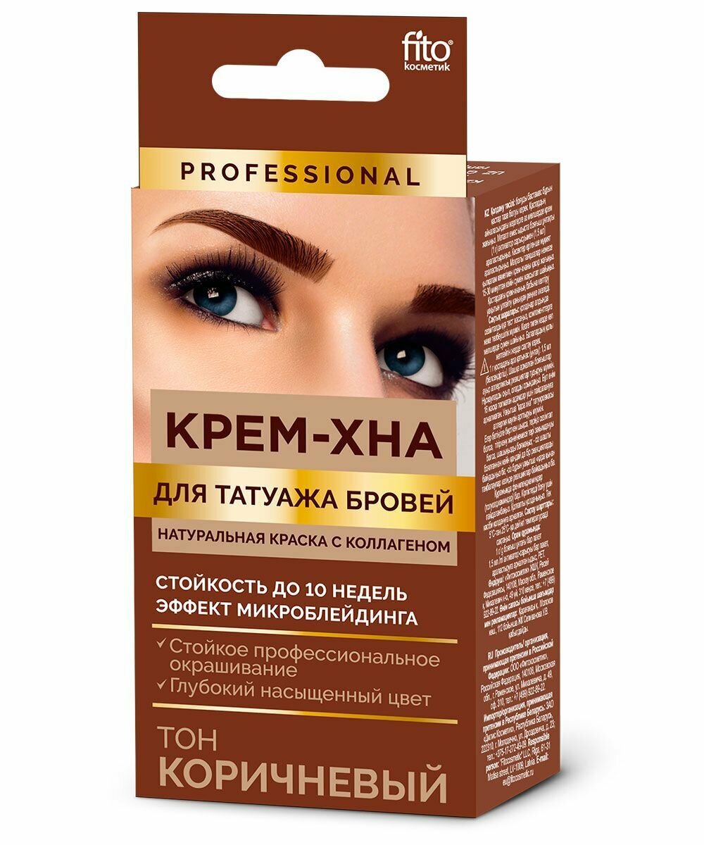 Fito Косметик Средство для окрашивания бровей, Крем-хна для татуажа бровей Коричневый
