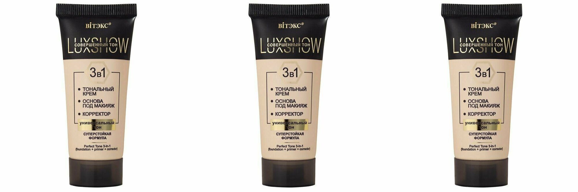 Витэкс Совершенный тон 3в1 Luxshow, тональный крем+основа под макияж+корректор, универсальный тон, 30 мл, 3 шт