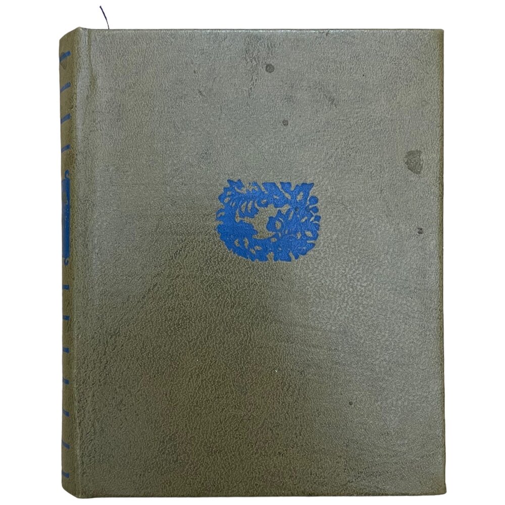 "Семейная хроника" С. Т. Аксаков 1978 г. Южно-Уральское книжное издательство
