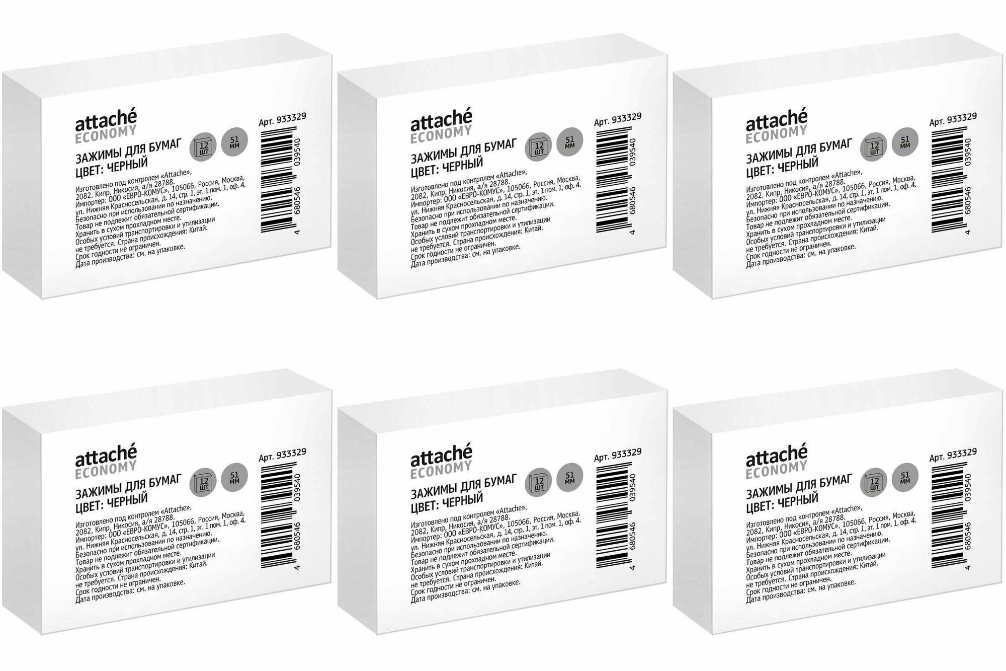 Attache Economy Зажимы для бумаг черные 51 мм 12 шт, 6 уп