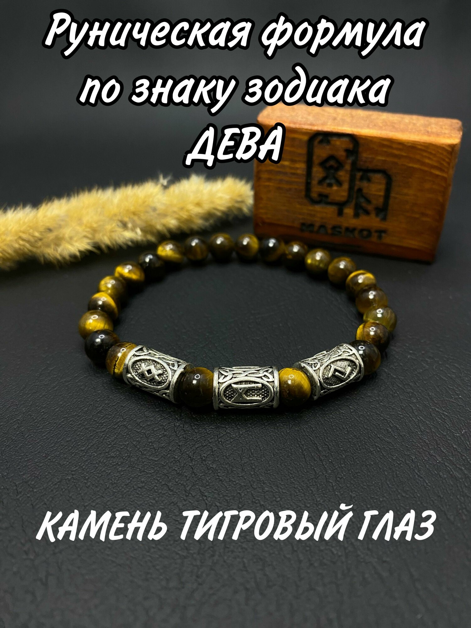 Браслет, тигровый глаз