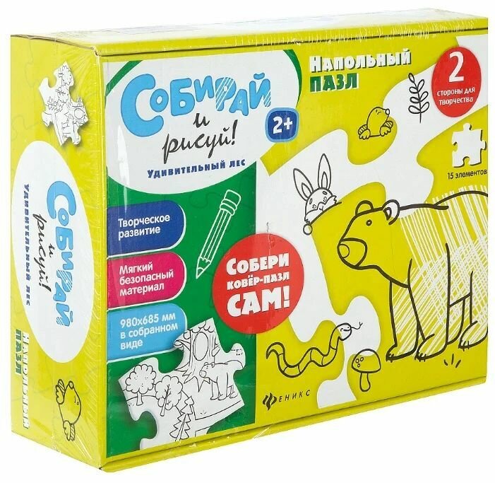 Напольный пазл. Собирай и рисуй. Удивительный лес