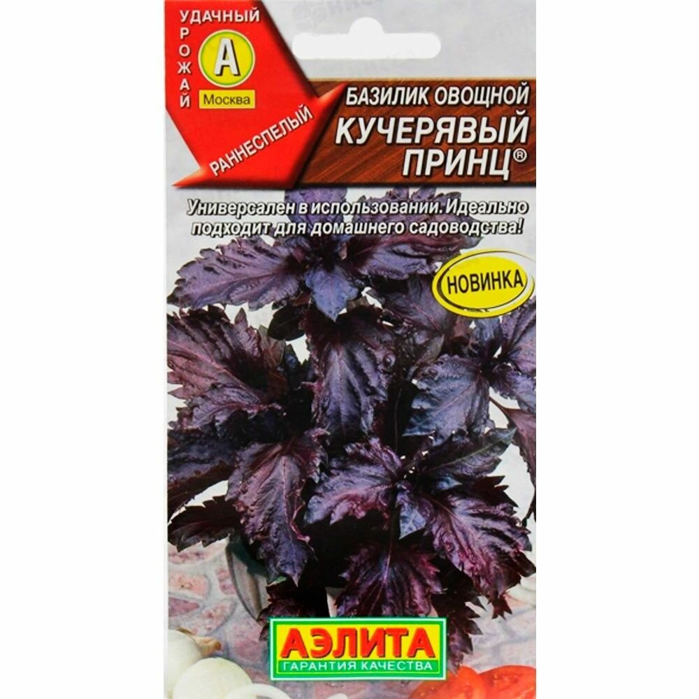Семена Базилик овощной Кучерявый принц