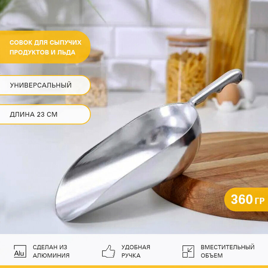 Совок VIATTO VA-SC12Al для сыпучих продуктов и льда, 360 г