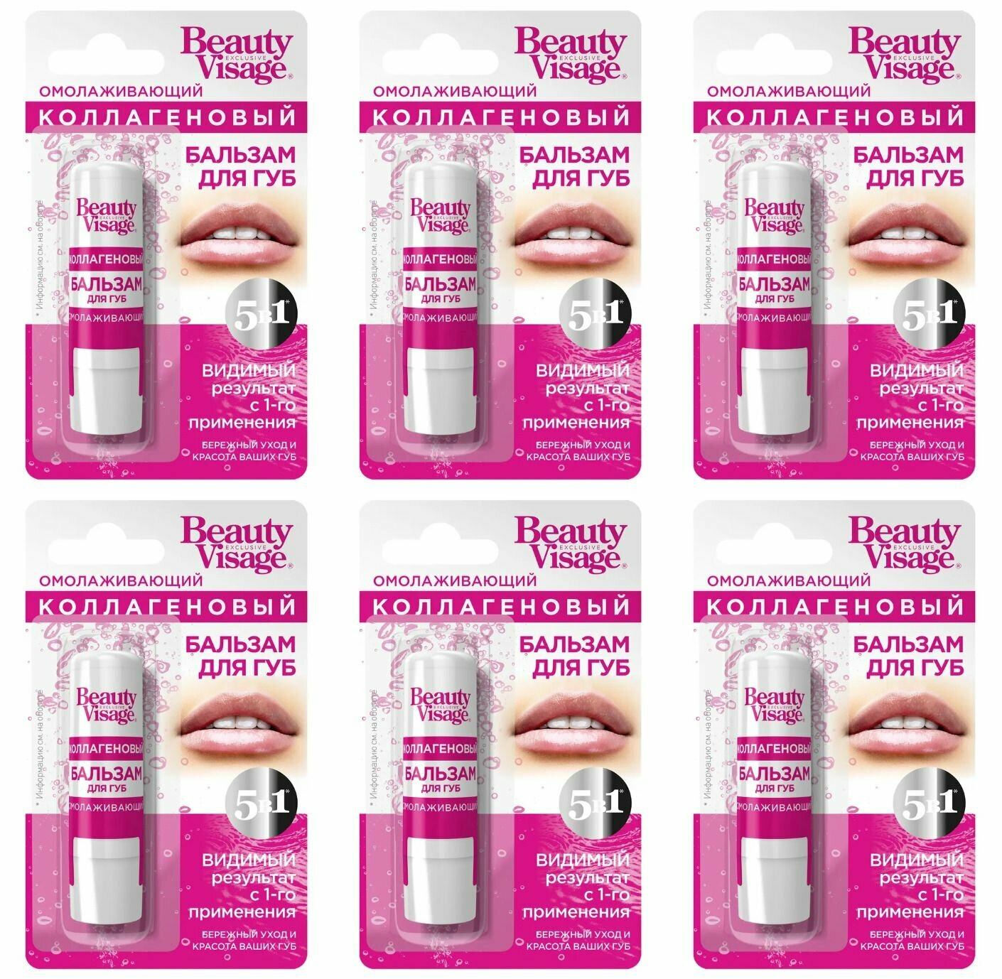 Fito Косметик Beauty Visage, Омолаживающий коллагеновый бальзам для губ, 3,6гр, 6 шт.