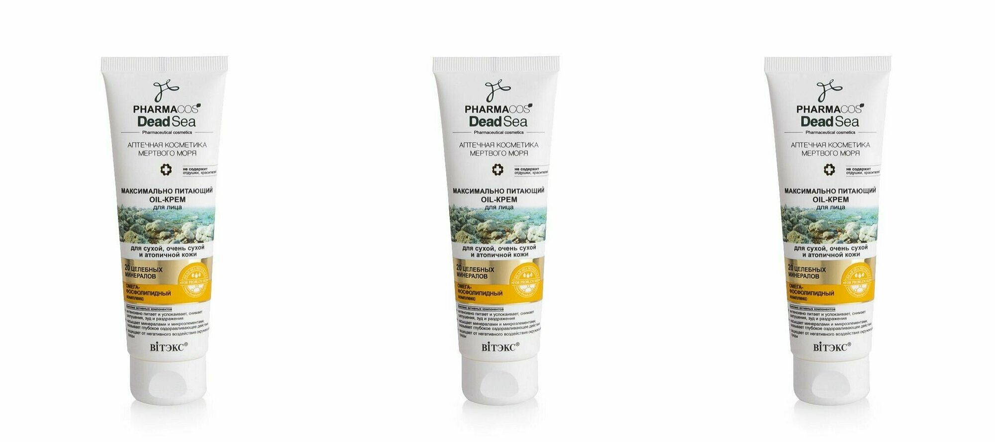 Витэкс OIL- Крем Pharmacos Dead Sea максимально питающий для сухой, атопичной кожи, 75 мл, 3 шт