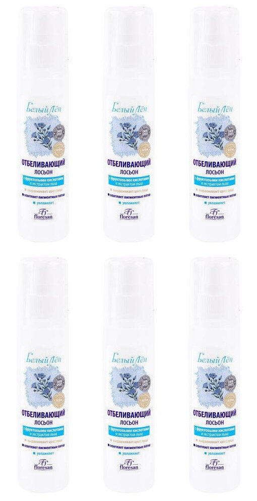 Floresan лосьон для лица Белый лён Отбеливающий 200мл, комплект 6 шт