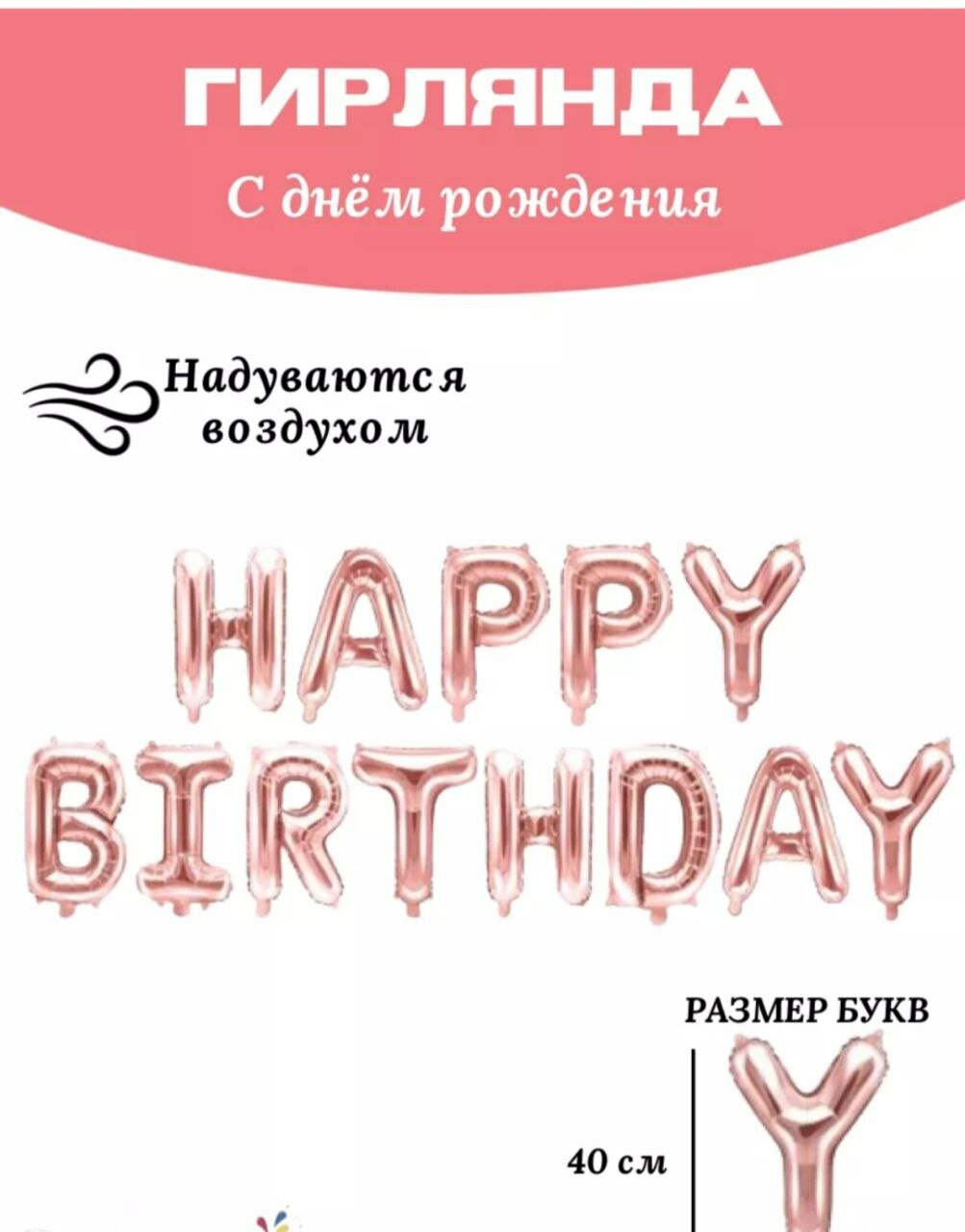 Шары С днем рождения Happy birthday