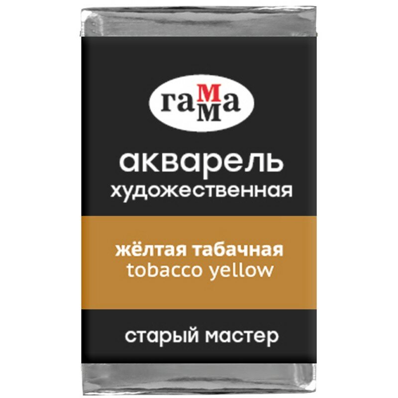 Акварель Желтая Табачная Старый Мастер, артикул 200521172