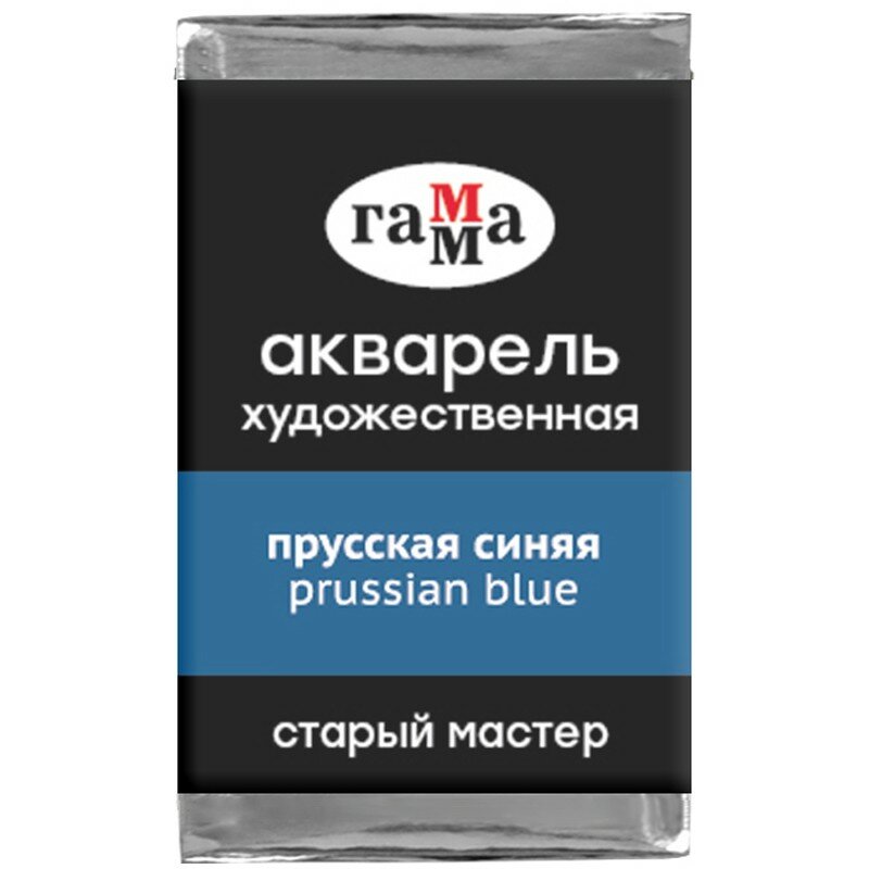 Акварель Прусская Синяя Старый Мастер, артикул 200521420