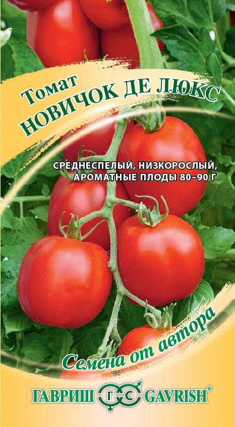 Гавриш Томат Новичок делюкс 0,05г